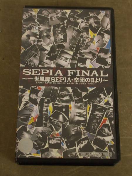 T030/0.4/VHS/一世風靡セピア/Sepia Final 一世風靡Sepia 卒団(その他)｜売買されたオークション情報、yahooの商品情報をアーカイブ公開 - オークファン ...