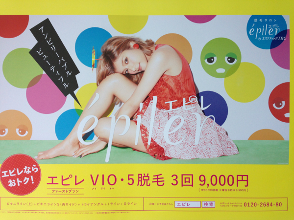 ローラROLA エステティックTBC脱毛サロン エピレ宣伝B3ポスター2(ら行)｜売買されたオークション情報、yahooの商品情報をアーカイブ公開 - オークファン（aucfan.com）