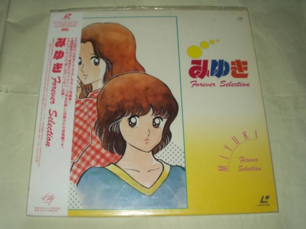 みゆき forever selection LD(アニメーション)｜売買されたオークション情報、yahooの商品情報をアーカイブ公開 ...
