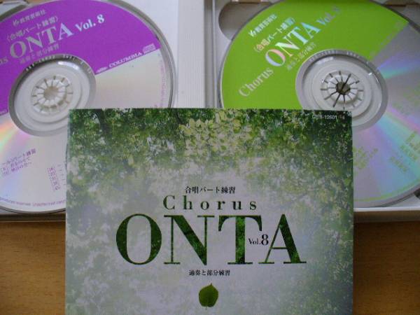 4枚組CD Chorus ONTA Vol.8/合唱パート練習用CD 教育芸術社(童謡、教育)｜売買されたオークション情報、yahooの商品情報をアーカイブ公開 - オークファン（aucfan ...
