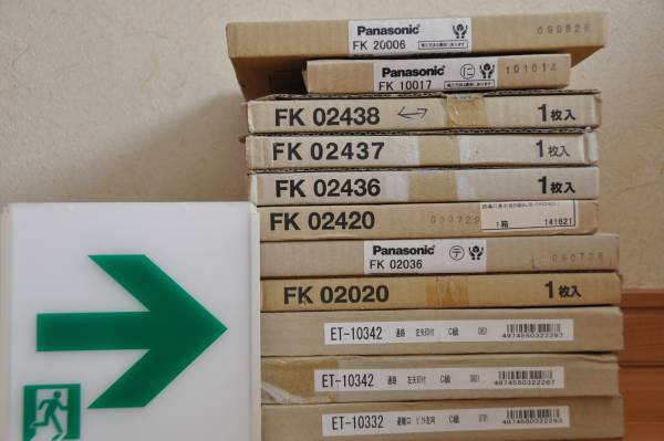 誘導灯/パネル/表示/Pana/東芝/FK01/FK02/FK10/FK20/ET/FKK/色々(その他)｜売買されたオークション情報 ...