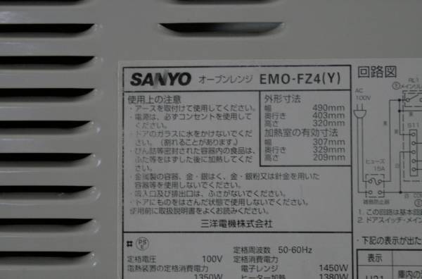 SANYO オーブン電子レンジ/EMO-FZ4/鉄皿付き 8903(オーブンレンジ)｜売買されたオークション情報、yahooの商品情報を ...