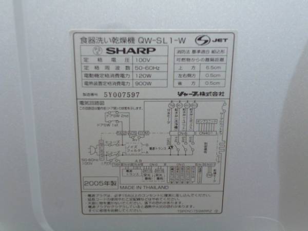 シャープ 食洗機 食器洗い乾燥機 QW-SL1-W SHARP 白(食器洗い乾燥機)｜売買されたオークション情報、yahooの商品情報をアーカイブ公開 - オークファン（aucfan.com）
