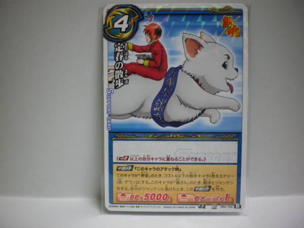 ミラバト/Jヒーローブースター2弾/AS02/R/銀魂/定春の散歩(トレーディングカードゲーム)｜売買されたオークション情報、yahooの商品情報をアーカイブ公開 - オークファン ...