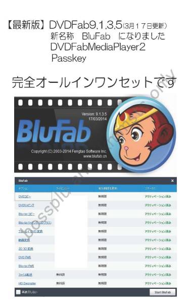 永久に最新 DVDFab BluFab DVDFabMediaPlayer2 Passkey(3D)｜売買されたオークション情報、yahooの ...