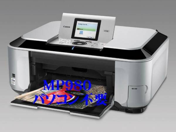 CANON PIXUS MP980 パソコン無印刷 無線印刷 MP610代替 最高級品(キヤノン)｜売買されたオークション情報、yahooの ...