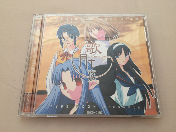TYPEMOON 月姫 歌月十夜 同人ソフト(その他)｜売買されたオークション情報、yahooの商品情報をアーカイブ公開 - オークファン（aucfan.com）