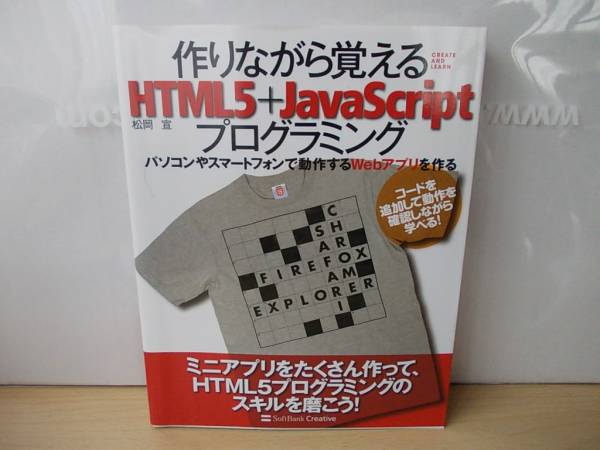 作りながら覚えるHTML5+JavaScriptプログラミング／松岡宣(ブラウザ、メーラー)｜売買されたオークション情報、yahooの商品情報をアーカイブ公開 - オークファン（aucfan.com）