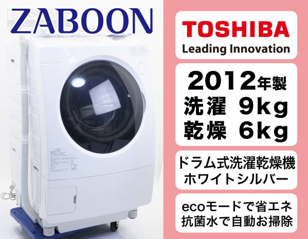 2012年 東芝ZABOON TW-Z8500L み 安心 1円スタート(ドラム式)｜売買されたオークション情報、yahooの商品情報を ...