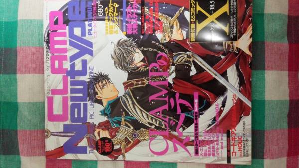 CLAMP Newtype クランプ ニュータイプ プラチナ X18.5巻(ニュータイプ)｜売買されたオークション情報、yahooの商品情報をアーカイブ公開 - オークファン（aucfan.com）
