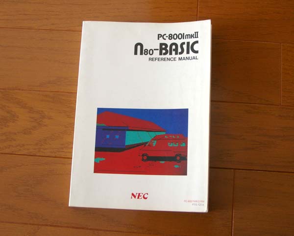 PC-8001mk2 N80-BASIC リファレンスマニュアル(システム設計、開発)｜売買されたオークション情報、yahooの商品情報をアーカイブ公開 - オークファン（aucfan.com）