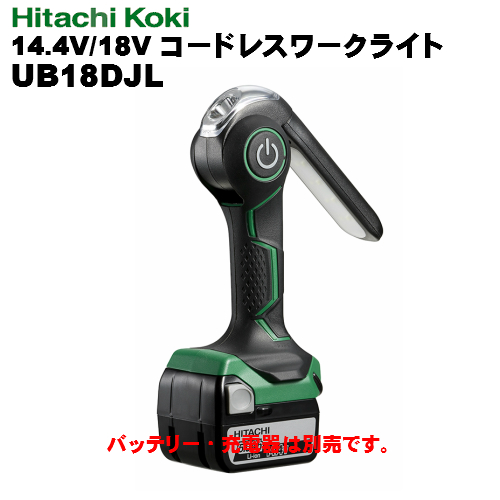 日立 14.4/18V LED 充電式ワークライト UB18DJL 本体のみ(作業用照明一般)｜売買されたオークション情報、yahooの商品 ...