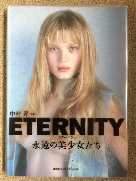 ETERNITY エターニティ 永遠の美少女たち 中村昇(アート写真)｜売買されたオークション情報、yahooの商品情報をアーカイブ公開 - オークファン（aucfan.com）