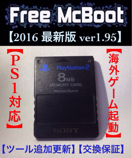 最新版 メモカブート 1.95 swapmagic PS2 改造 PS1 交換保証(メモリーカード)｜売買されたオークション情報、yahooの商品情報をアーカイブ公開 - オークファン ...