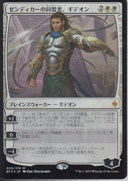 MTG/日本語/FOIL/ゼンディカーの同盟者 ギデオン/神話レア(白)｜売買されたオークション情報、yahooの商品情報をアーカイブ公開 ...