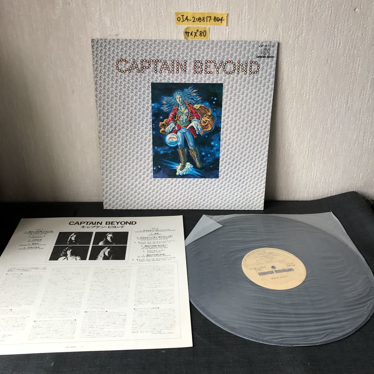 LP CAPTAIN BEYOND キャプテン ビヨンド キャプテンビヨンド VIP-6372 アームワース 近視空間 催眠術 FROZEN OVER ASTRA LADY(一般)｜売買された ...