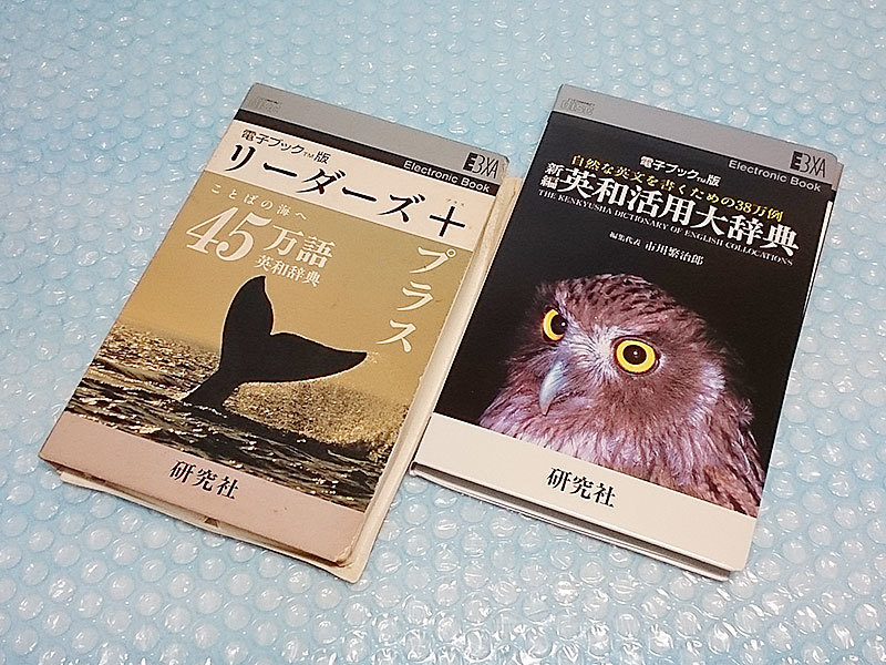 研究社 電子ブック EBXA リーダーズ＋プラス / 新編英和活用大辞典(辞書、辞典)｜売買されたオークション情報、yahooの商品情報を ...
