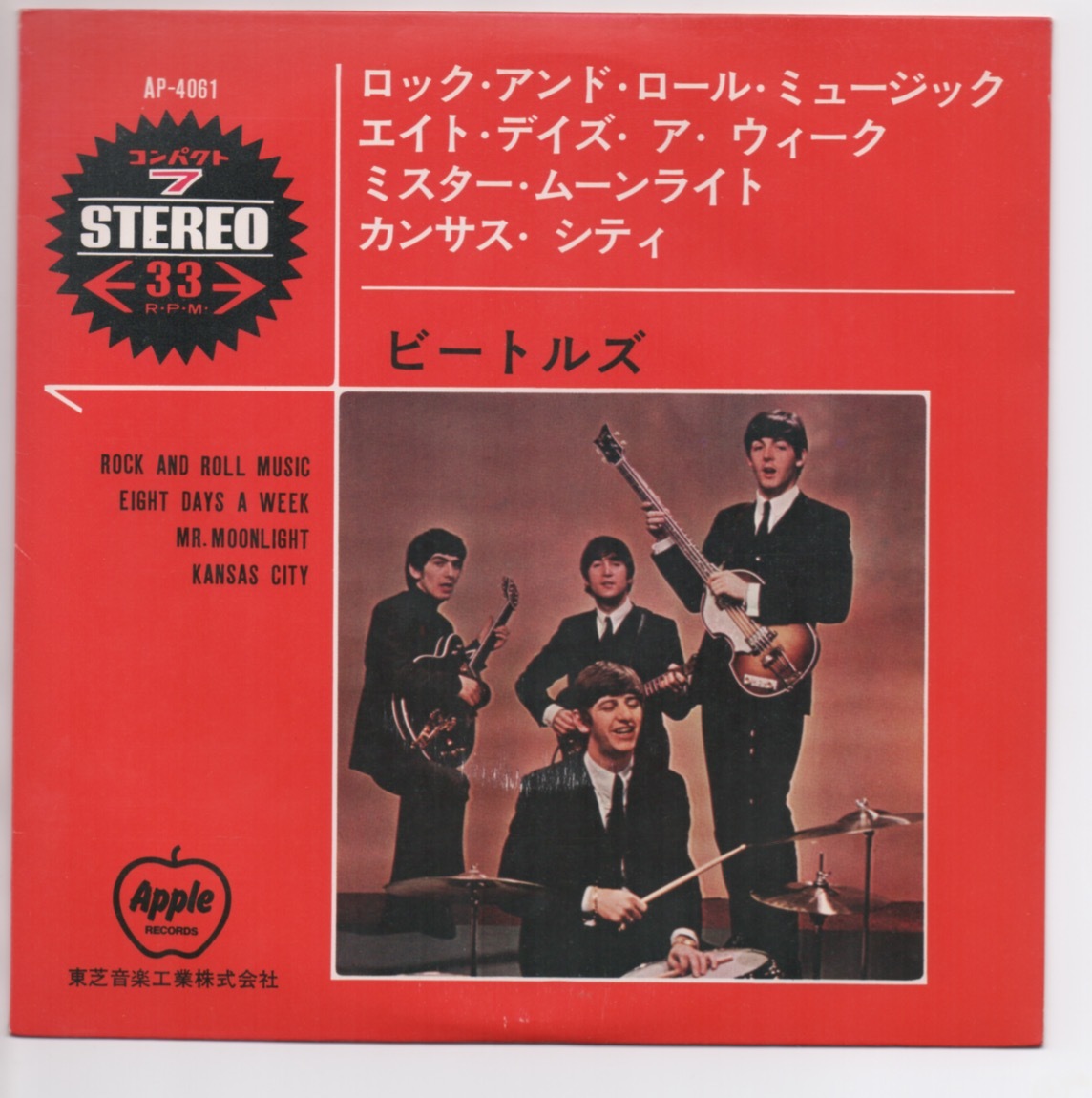 APPLE アップル 赤盤 コンパクトEP ビートルズ/ロック アンド ロール ミュージック AP-4061(Beatles, The)｜売買 ...