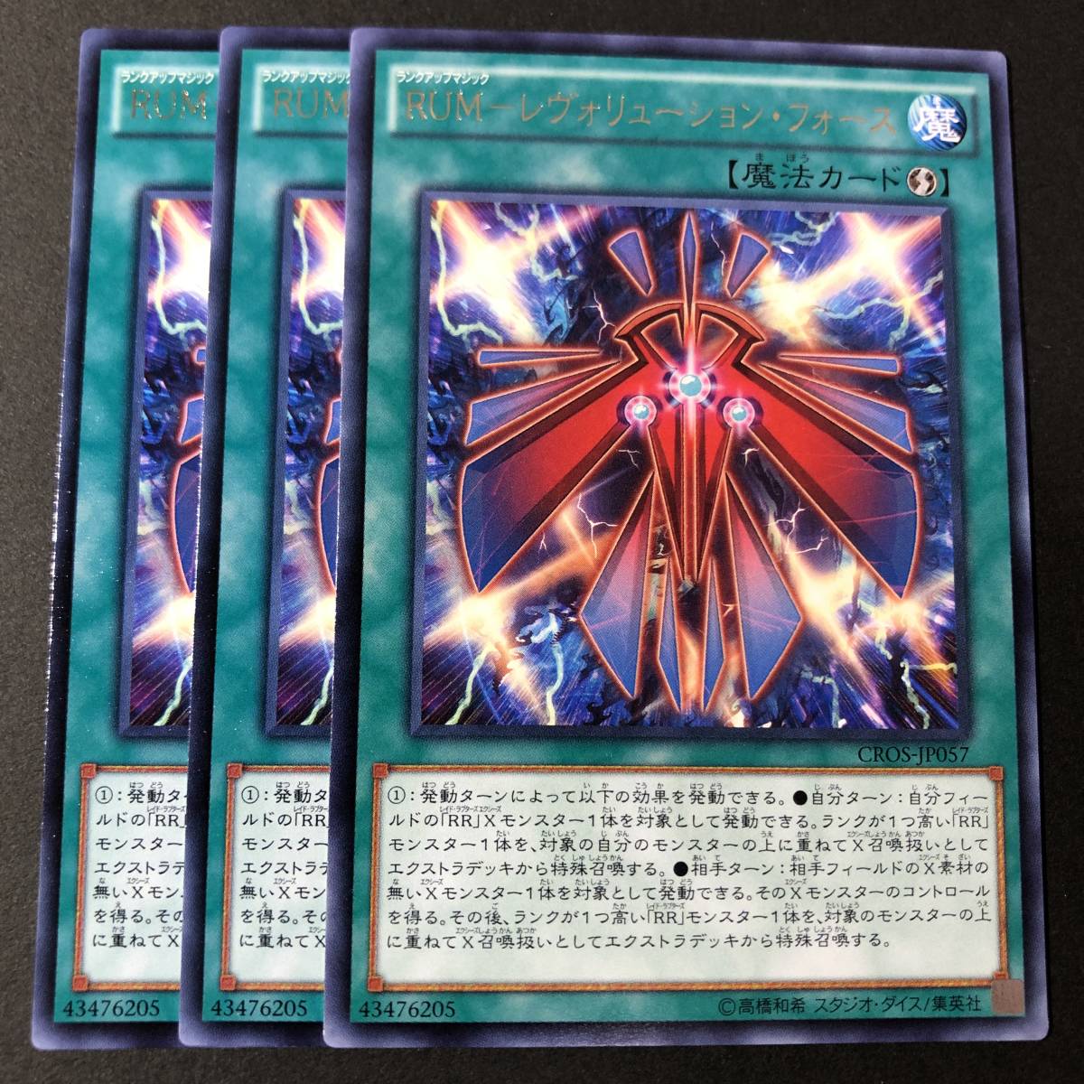 遊戯王 RUM レヴォリューション フォース レア 字レア 3枚 CROS-JP057(その他)｜売買されたオークション情報、yahooの商品 ...