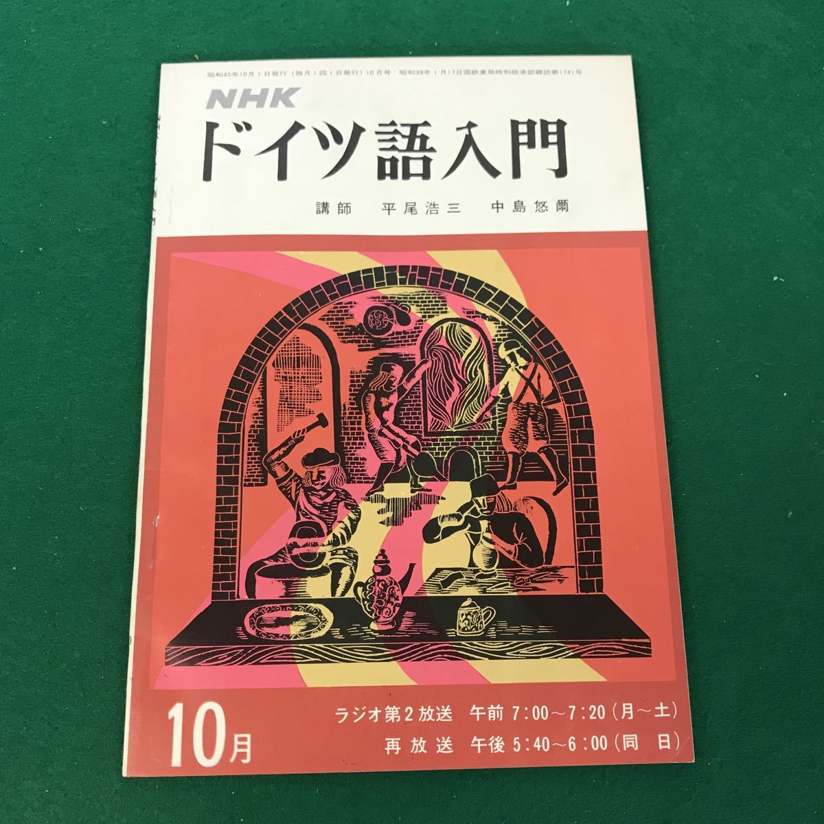 C199 NHK ドイツ語入門 1970年10月号(語学)｜売買されたオークション情報、yahooの商品情報をアーカイブ公開 - オークファン（aucfan.com）
