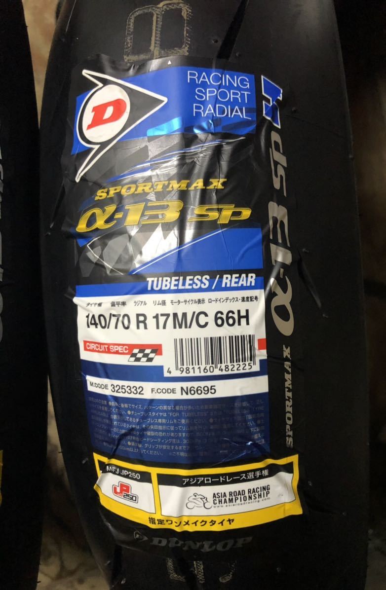 α-13SP/110/140/54H/66H/CBR250r/Dream cup(競技用)｜売買されたオークション情報、yahooの商品情報を ...