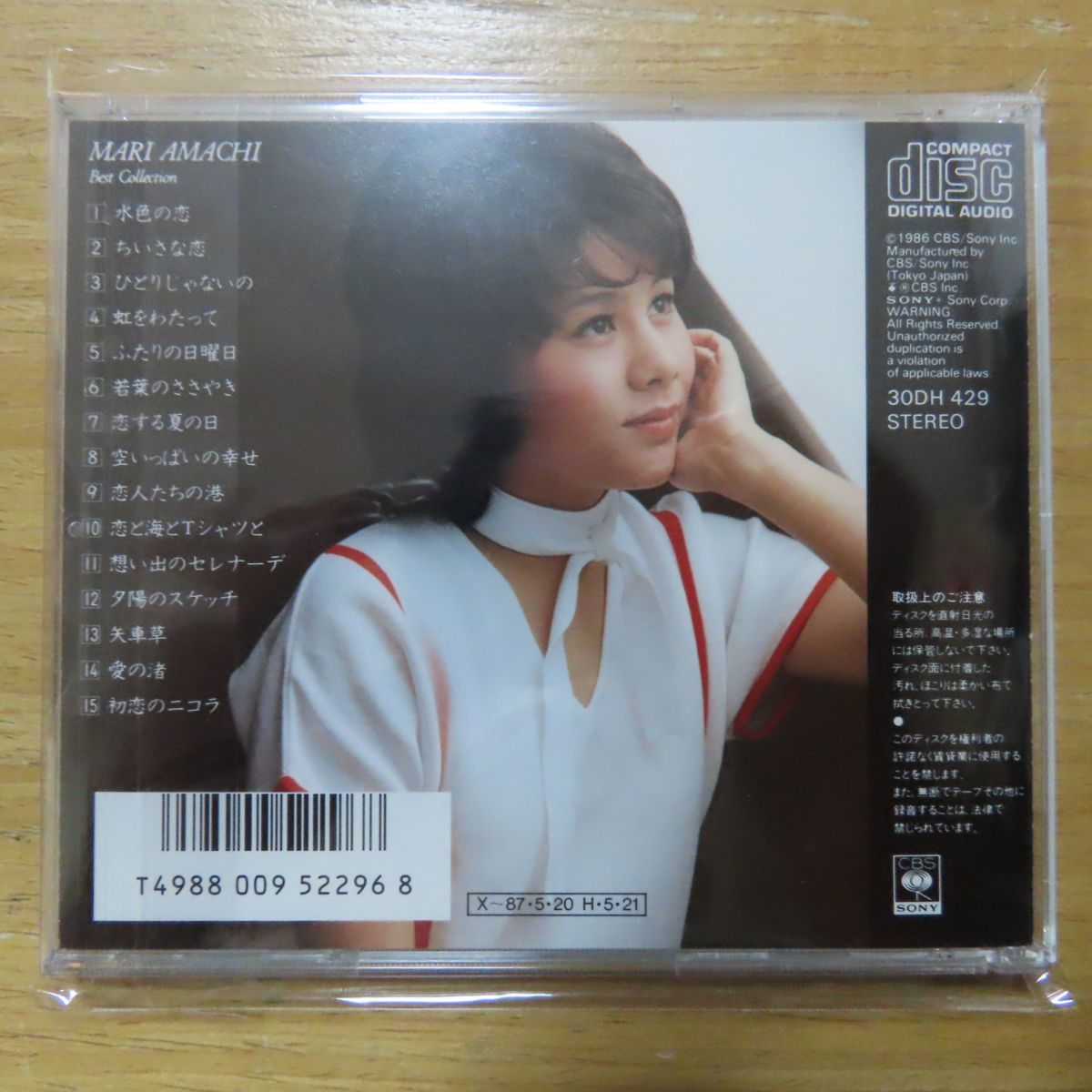 4988009522968; SONY初期/CD/CSR刻印 天地真理 / ベスト コレクション 30DH-429(ジャパニーズポップス)｜売買されたオークション情報、yahooの商品情報を ...