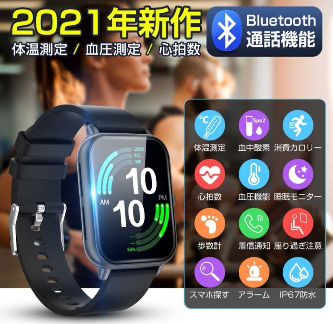 スマートウォッチ Semiro NY17 24時間体温監視 1.69インチ 通話機能 血圧測定 腕時計 心拍数 血中酸素測定 SNS 着信通知 IP67防水(スマートウォッチ本体)｜売買された ...