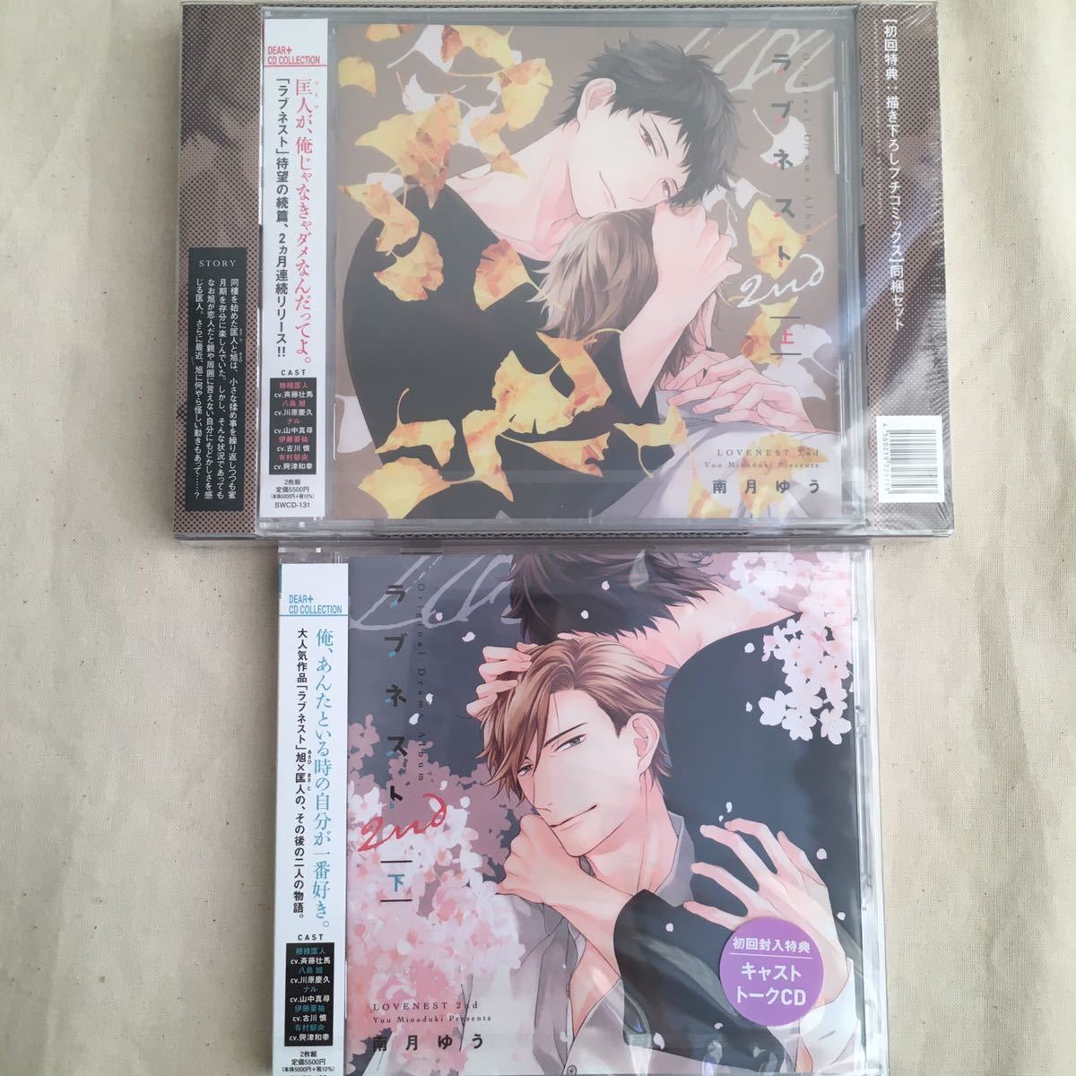 BLCD 南月ゆう ラブネスト2nd 上下巻セット 斉藤壮馬 川原慶久 古川慎 興津和幸 山中真尋(CDブック)｜売買されたオークション情報、yahooの商品情報をアーカイブ公開 ...