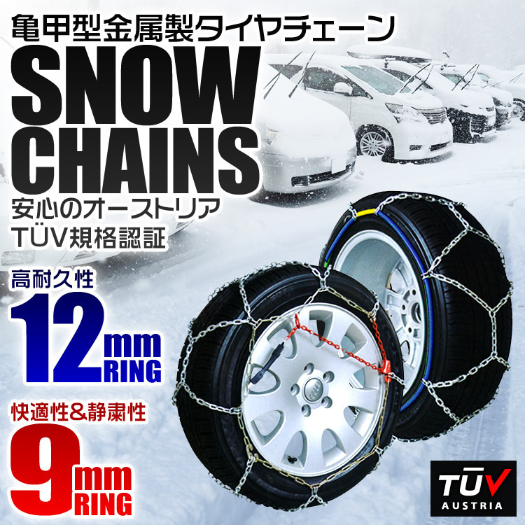 タイヤチェーン235/50R16 245/45R16 205/55R17 215/50R17 225/45R17 225/50R17 235 ...
