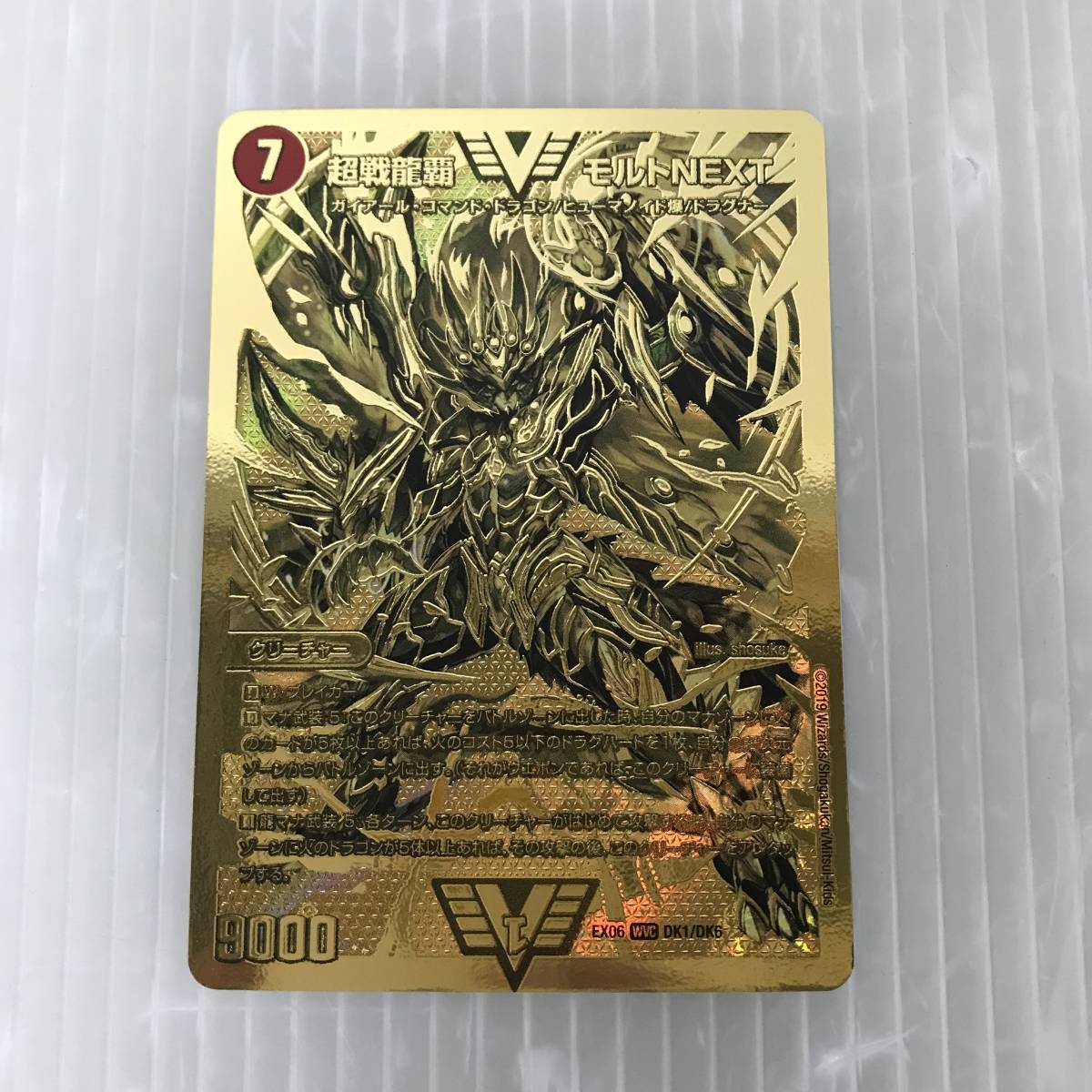 kb2528 デュエルマスターズ WVC EX06 DK1/DK6 超戦龍覇 モルト NEXT 伝説デッキヒストリーカード(クリーチャー)｜売買されたオークション情報、yahooの商品情報を ...