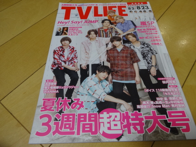 TVLIFE テレビライフ 2019.8.23Hey Say JUMP 嵐 櫻井翔 相葉雅紀 錦戸亮 村上信五 上田竜也 中島健人 櫻井玲香 田中圭 西野七瀬 高橋一生(TV LIFE)｜売買 ...