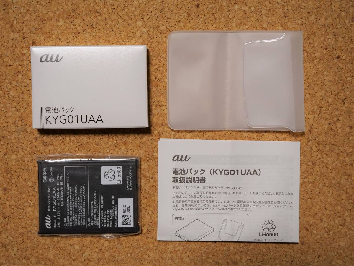 au純正品 TORQUE 5G用 電池パック KYG01UAA バッテリー 京セラ TORQUE トルク 5G(電池パック)｜売買された ...