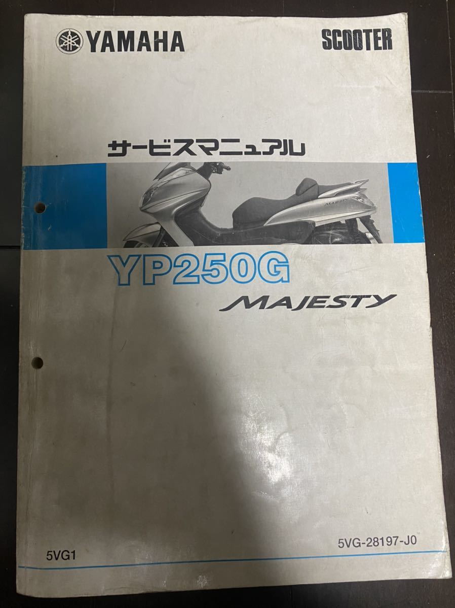サービスマニュアル ヤマハ YAMAHA グランドマジェスティ250 sg15j(ヤマハ)｜売買されたオークション情報、yahooの商品情報をアーカイブ公開 - オークファン（aucfan.com）