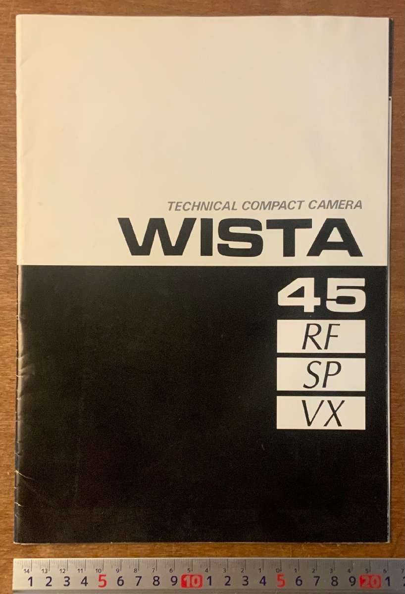 WISTA ウイスタ 45 RF SP VX カメラ レンズ 蛇腹 写真機 カタログ パンフレット チラシ 広告 印刷物 /くKAら/PA ...