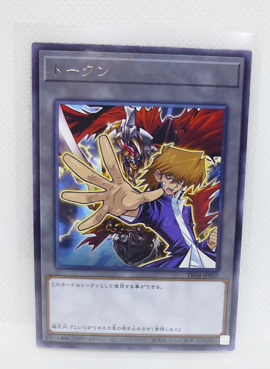遊戯王 トークンパック4 TK04-JP003 城之内克也 トークン 字レア(デュエルモンスターズシリーズ)｜売買されたオークション情報、yahooの商品情報をアーカイブ公開 - オークファン ...