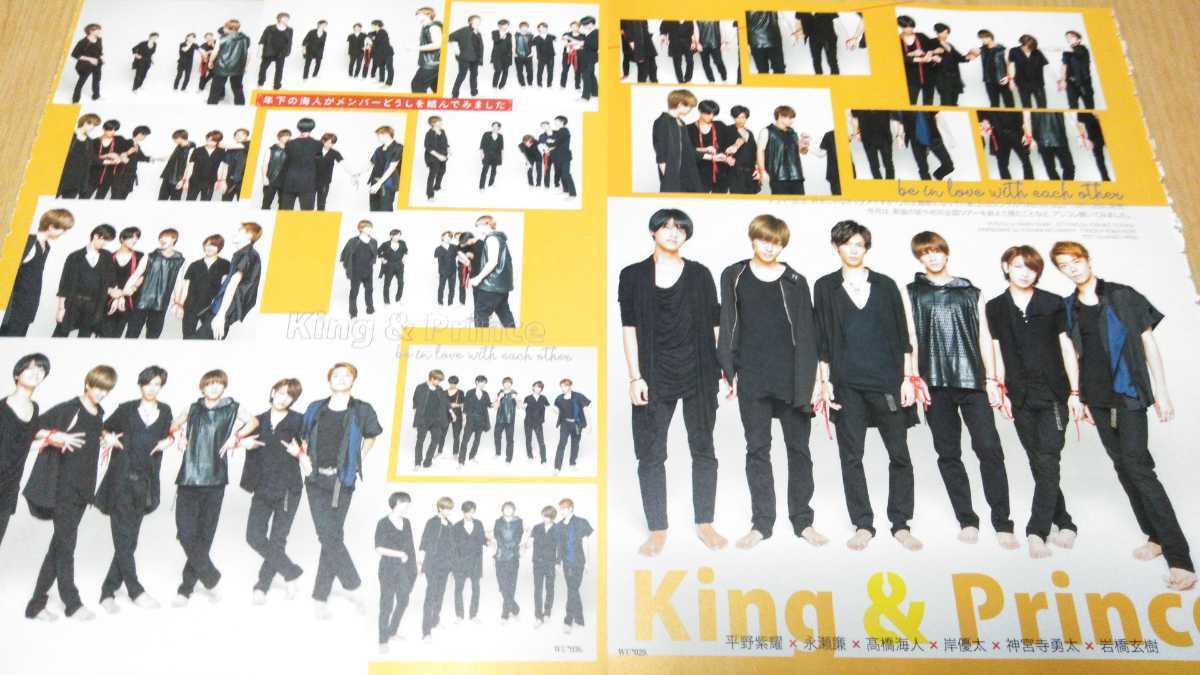 king＆Prince Wink up 2018年11月号 切り抜き/表紙/ピンナップ 平野紫耀 永瀬廉 高橋海人 岸優太 岩橋玄樹 神宮寺 ...