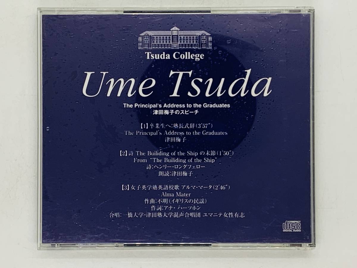 CD 津田梅子のスピーチ Ume Tsuda / 卒業式式辞 / 津田塾大学 / アルマ マータ / 明治大正期の女子高等教育のパイオニア ...