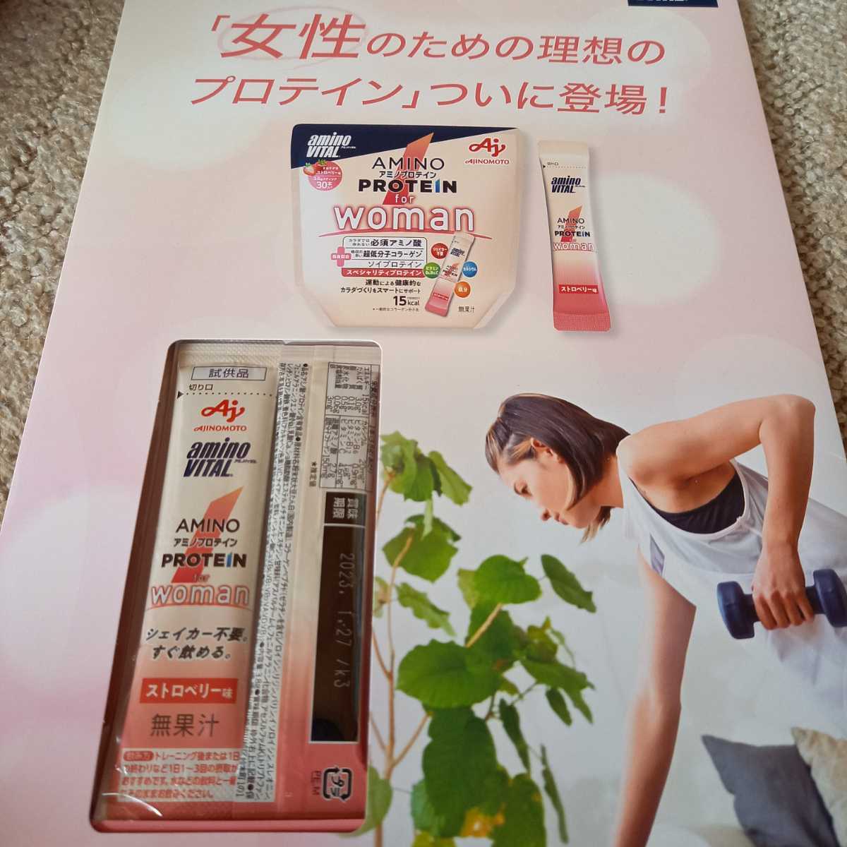 味の素 アミノバイタル アミノプロテイン 試供品 スティック2本 お試し サンプル(500g未満)｜売買されたオークション情報、yahooの ...