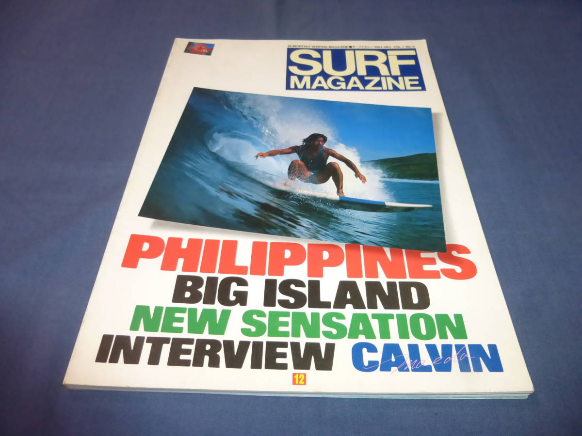 29/ サーフ マガジン/SURF MAGAZINE 1984年12月号 CALVIN MAEDA サーフィン サーファー(サーフィン一般 ...