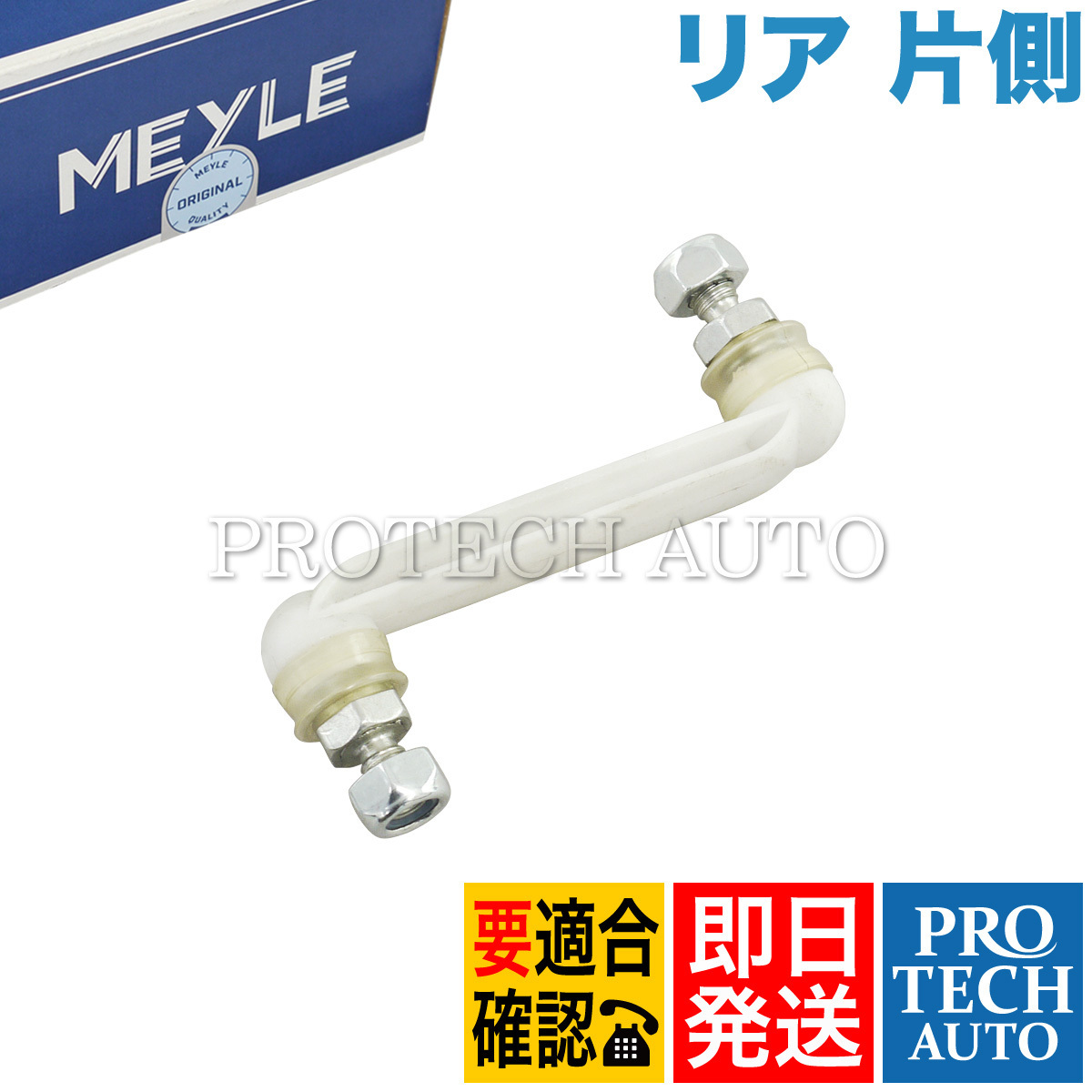 マイレ製 ベンツ W126 W123 リア/リヤ スタビライザーリンク/スタビリンクロッド/ベントラムサポート 片側1233200989 ...