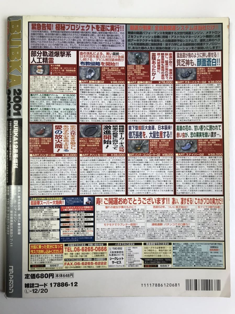 BUBKA 2001〜2003スクープコレクション 雑貨 奥菜恵 矢口真里 浜崎あゆみ 井川遥 雛形あきこ その他 雑誌 ブブカ(その他)｜売買されたオークション情報、yahooの商品情報を ...