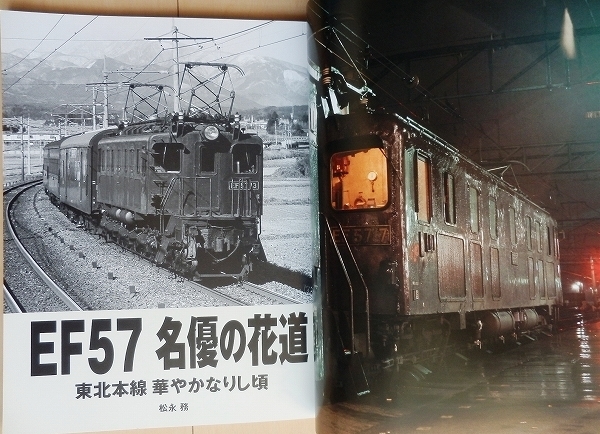 DVD付 国鉄時代 旧型 電気機関車EF57客車EF16東北本線EF15寝台ED19夜行EF52急行EX飯田線ED16国電 貨物 昭和JNR上野駅 九州 南武線(鉄道一般)｜売買された ...