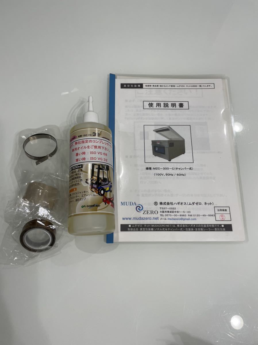 業務用 食品真空機 真空包装機 MZC－300－C チャンバー式 100V 50Hz/60Hz(真空包装機)｜売買されたオークション情報 ...