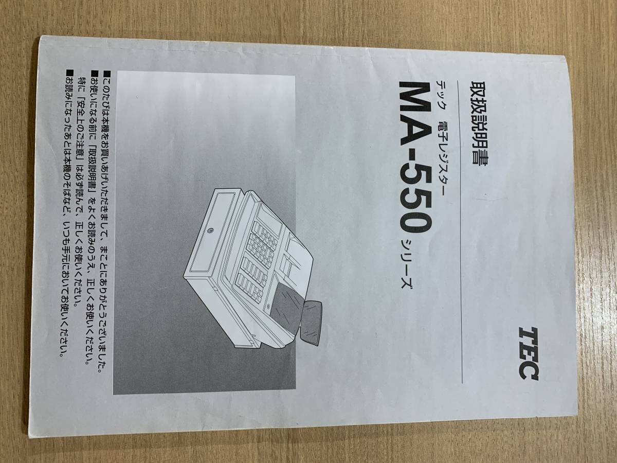 レジスター TEC 東芝テック Shallot II MA-550-15 鍵付き レジ 初期化済み(レジスタ)｜売買されたオークション情報、yahooの商品情報をアーカイブ公開 ...