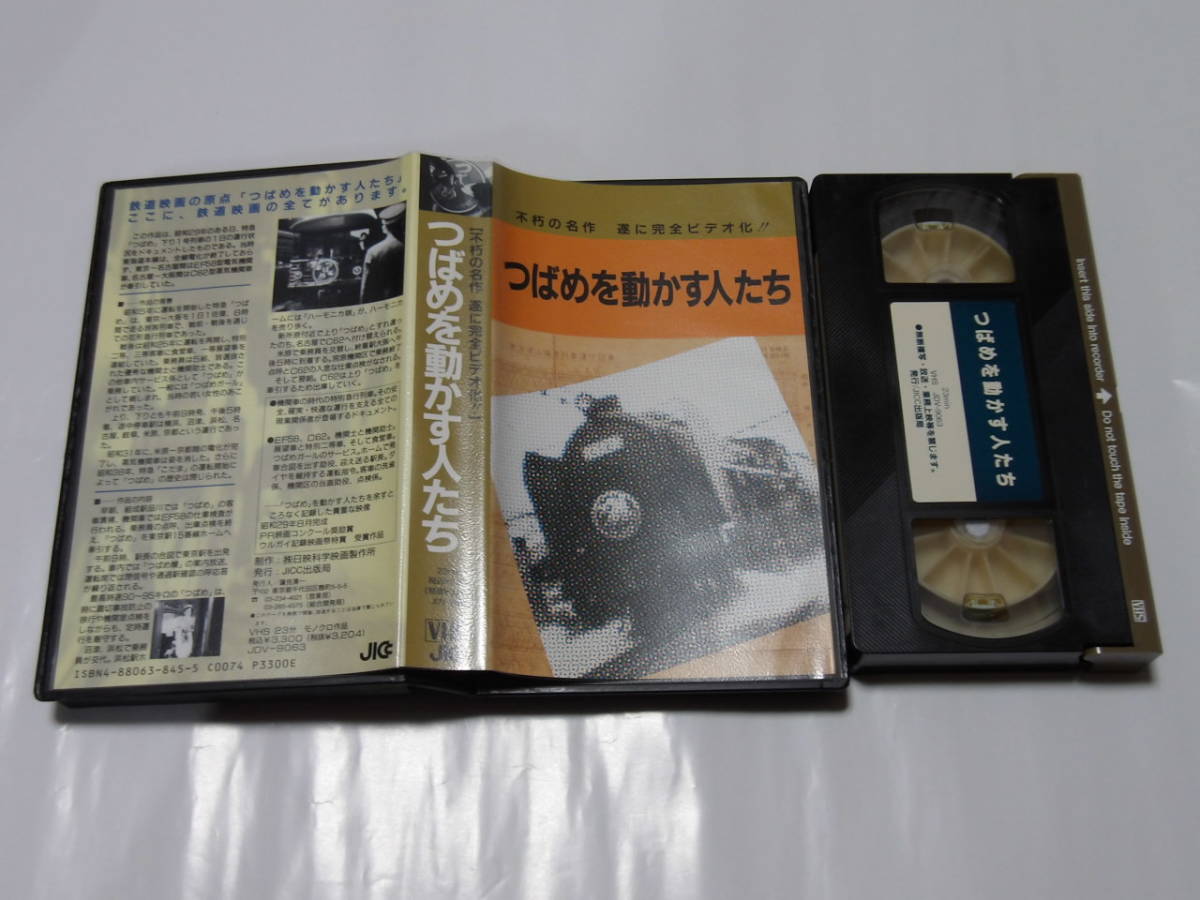 VHS 不朽の名作 つばめを動かす人たち #EF58 ＃C62 #特急つばめ ＃東海道本線(鉄道)｜売買されたオークション情報、yahooの商品情報をアーカイブ公開 - オークファン ...