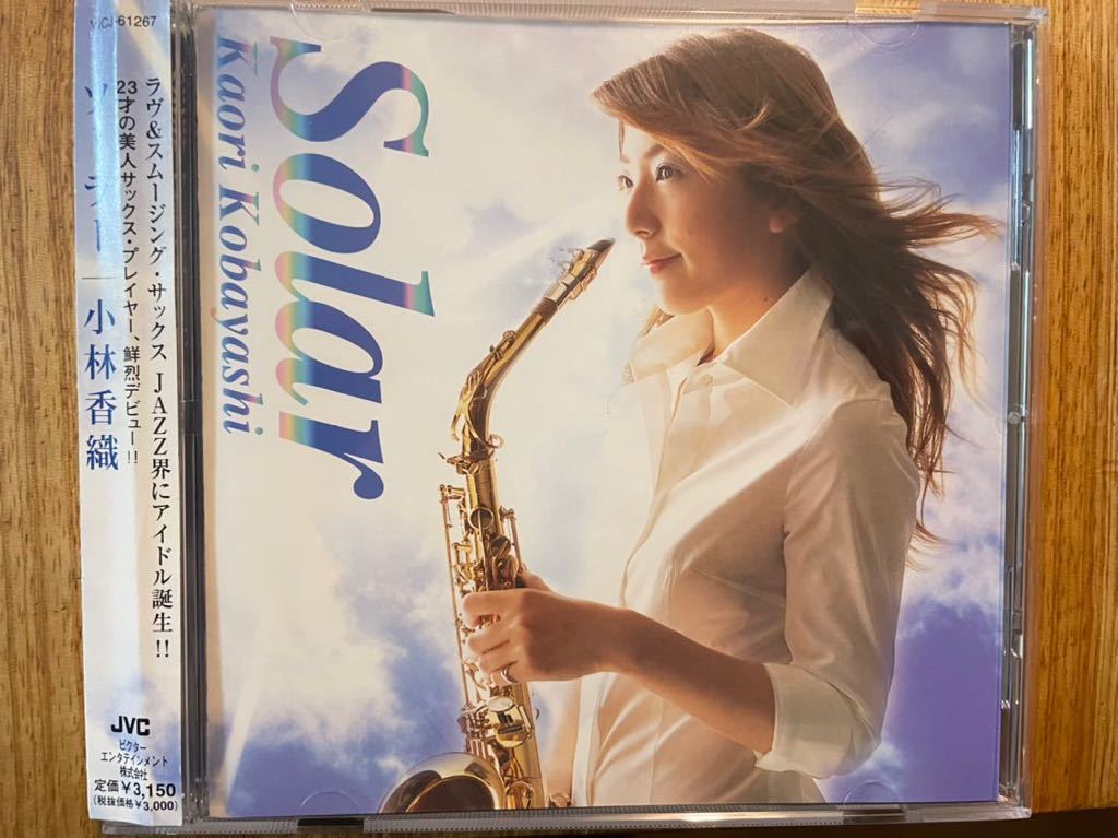 CD 小林香織 / SOLAR(ジャズ一般)｜売買されたオークション情報、yahooの商品情報をアーカイブ公開 - オークファン（aucfan.com）