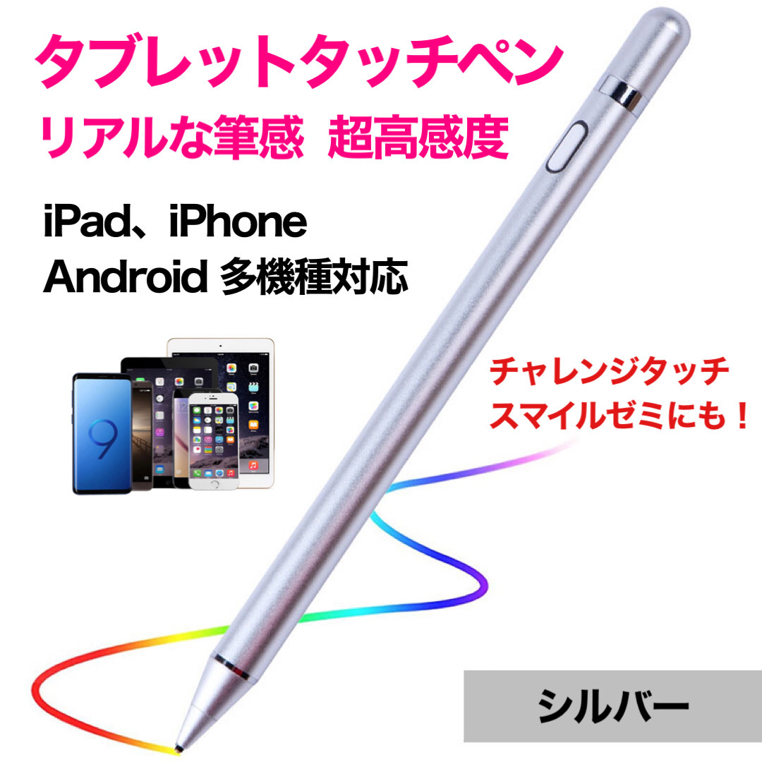 タブレット スマホ スマートフォン タッチペン タブレットペン シルバー ペンシル スタイラスペン 高感度 ipad iphone Android Windows(その他)｜売買された ...