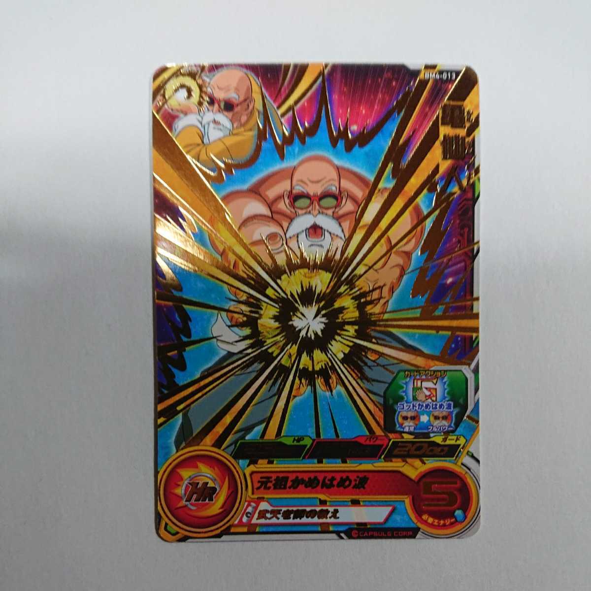 スーパードラゴンボールヒーローズ 亀仙人 フルパワー 元祖かめはめ波 BM4-013(ドラゴンボールヒーローズ)｜売買されたオークション情報、yahooの商品情報をアーカイブ公開 ...