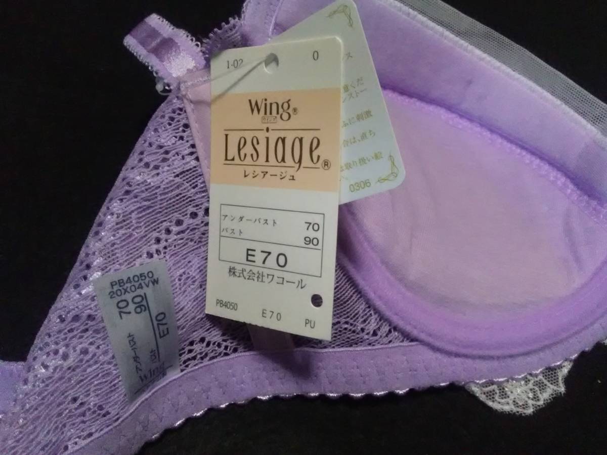 ワコール wing レシアージュ ブラジャーサイズE70 カラーPU(70)｜売買されたオークション情報、yahooの商品情報をアーカイブ公開 - オークファン（aucfan.com）