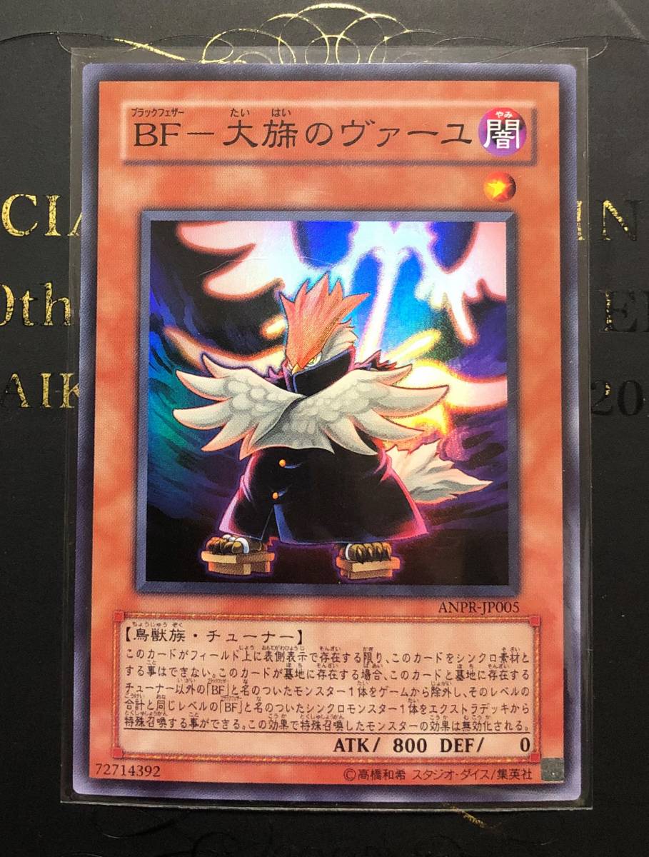 日版 BF-大旆のヴァーユ スーパーレア 1枚 ANPR-JP005 Super 個数：3(遊戯王（コナミ）)｜売買されたオークション情報、yahooの商品情報をアーカイブ公開 ...